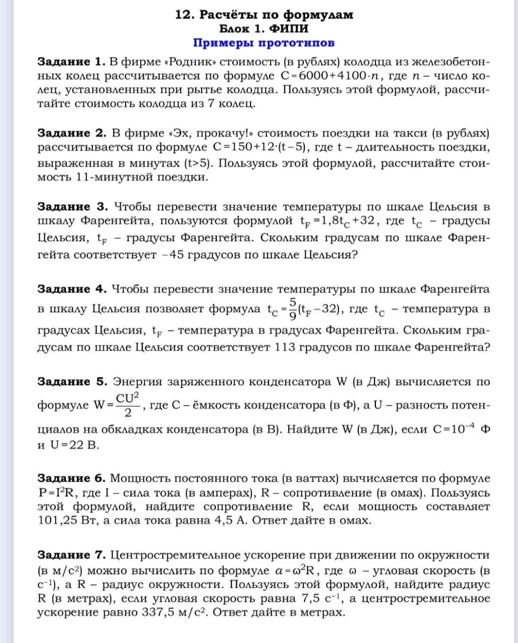 Задание 3. Чтобы перевести значение температуры по шкале Цельсия в ...