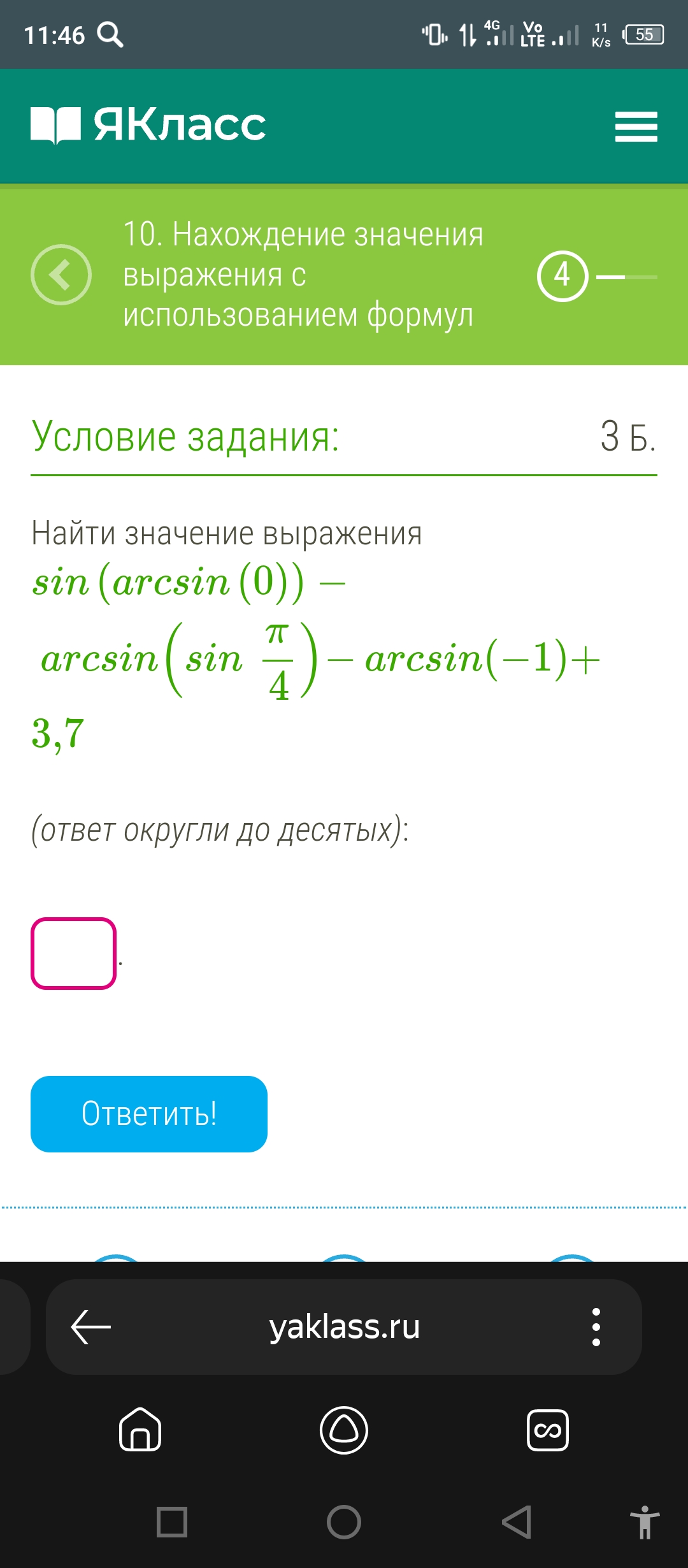Найти значение выражения sin(arcsin(0)) - arcsin(sin(π/4)) - arcsin(-1) + 3.7