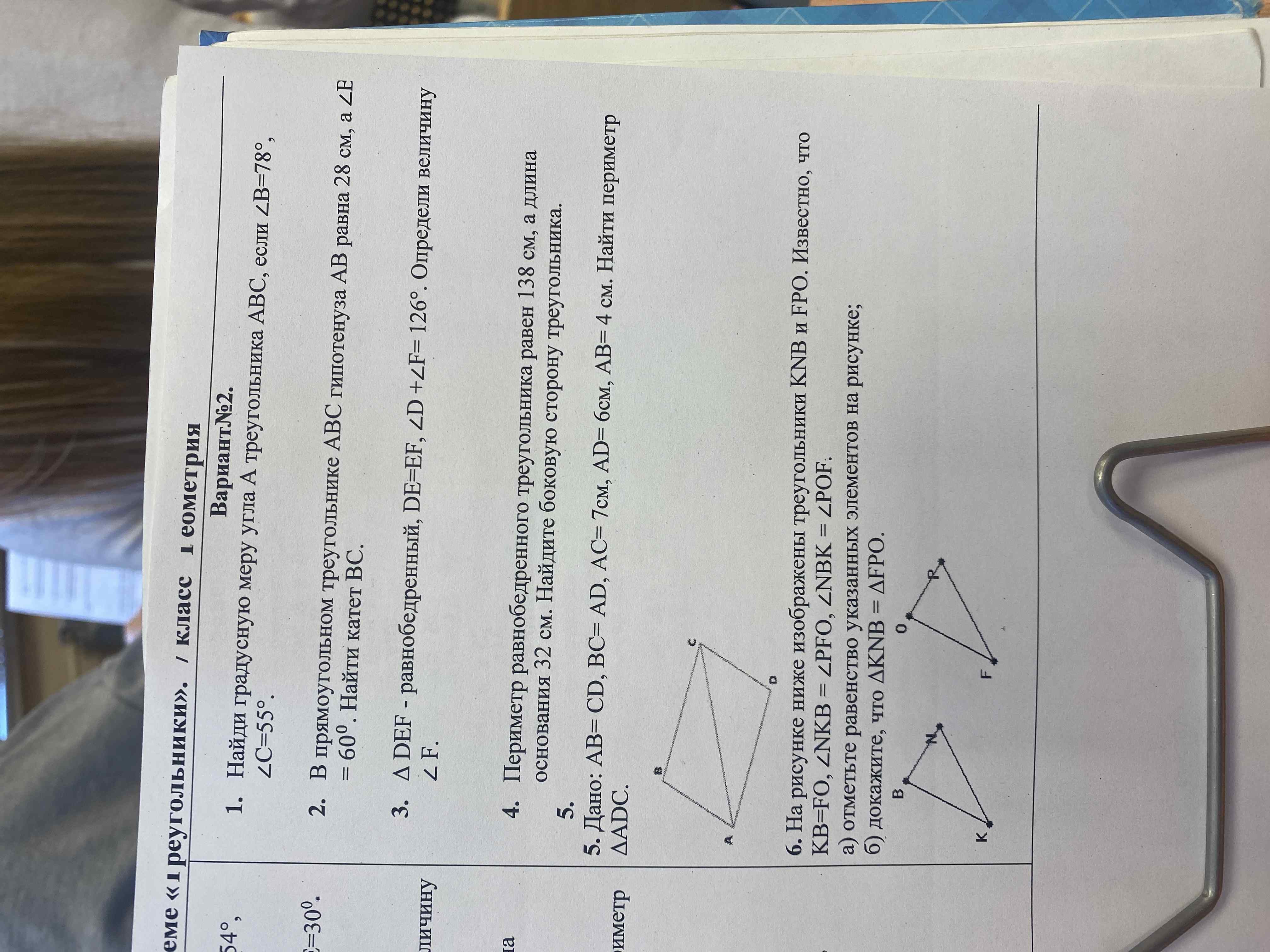 6. На рисунке ниже изображены треугольники KNB и FPO. Известно, что KB ...