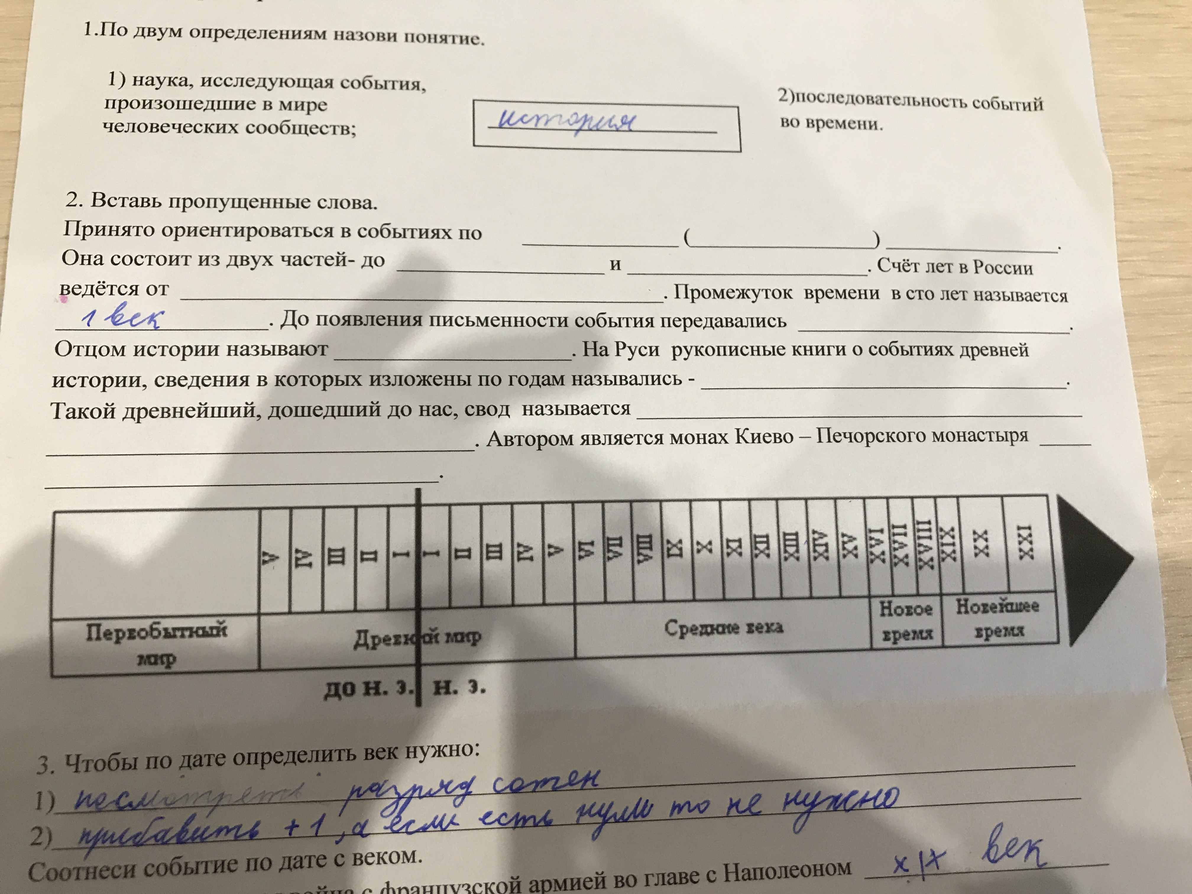 2 Вставь пропущенные слова Принято ориентироваться в событиях по