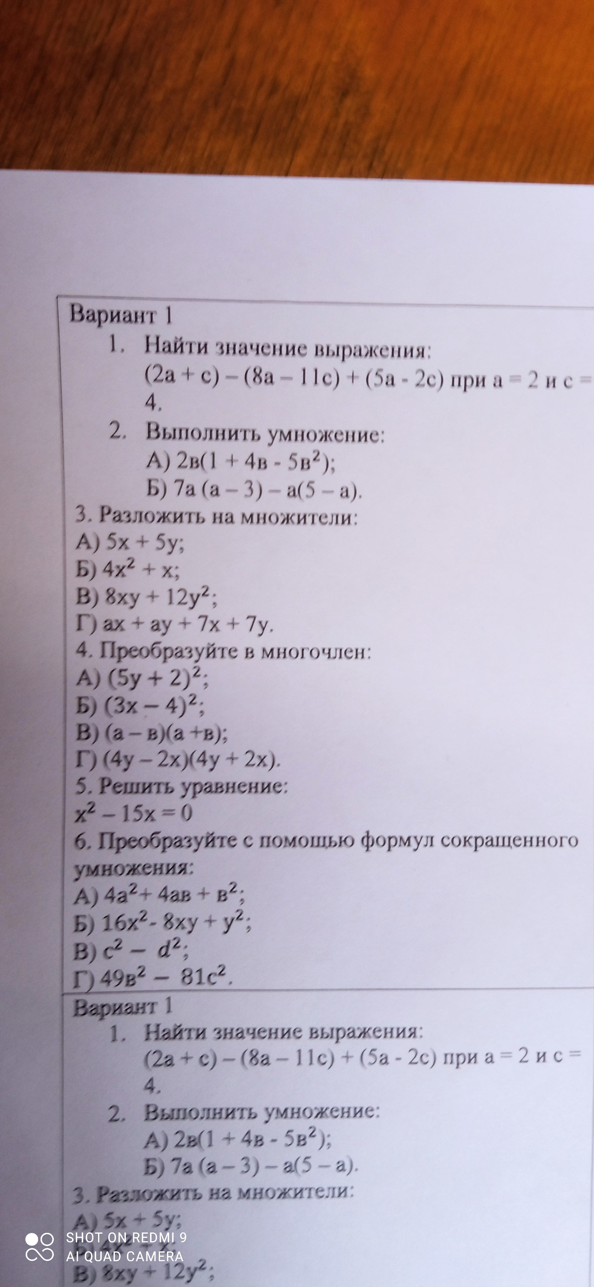 2. Выполнить умножение: А) 2b(1 + 4b - 5b²); Б) 7a(a - 3) - a(5 - a).