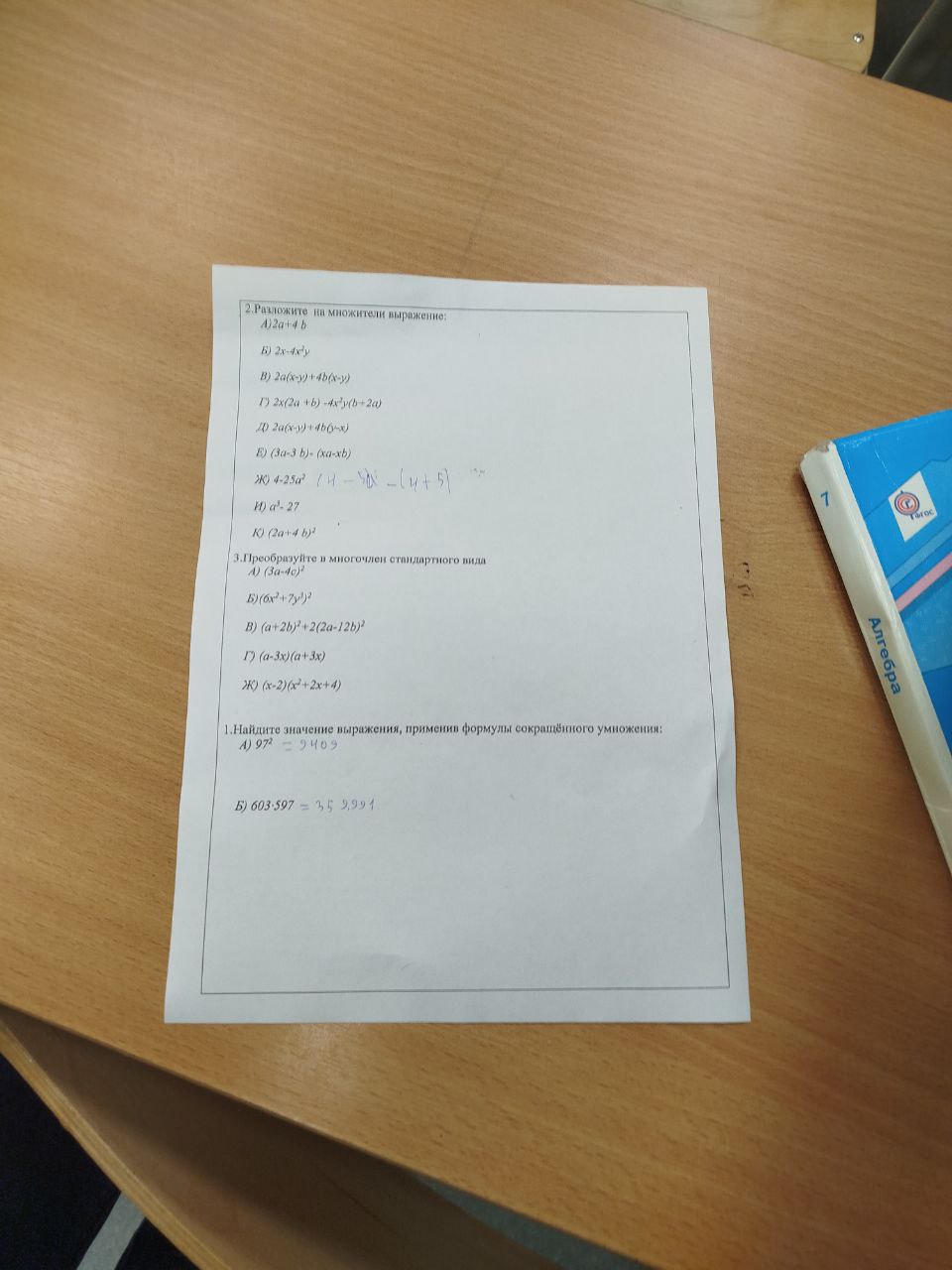 B) (a + 2b)² + 2(2a - 12b)²