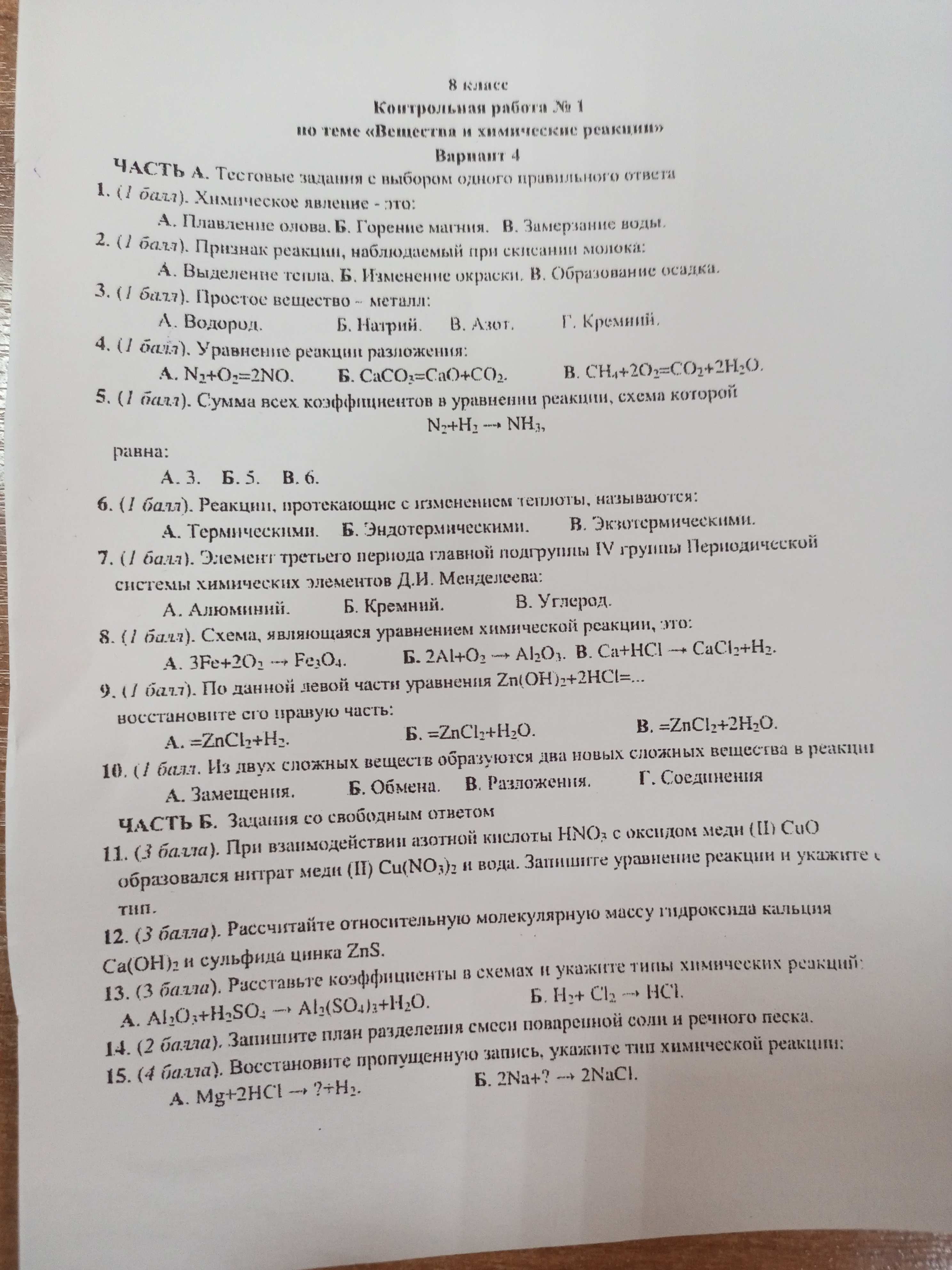 8. (1 балл). Схема, являющаяся уравнением химической реакции, это: A ...