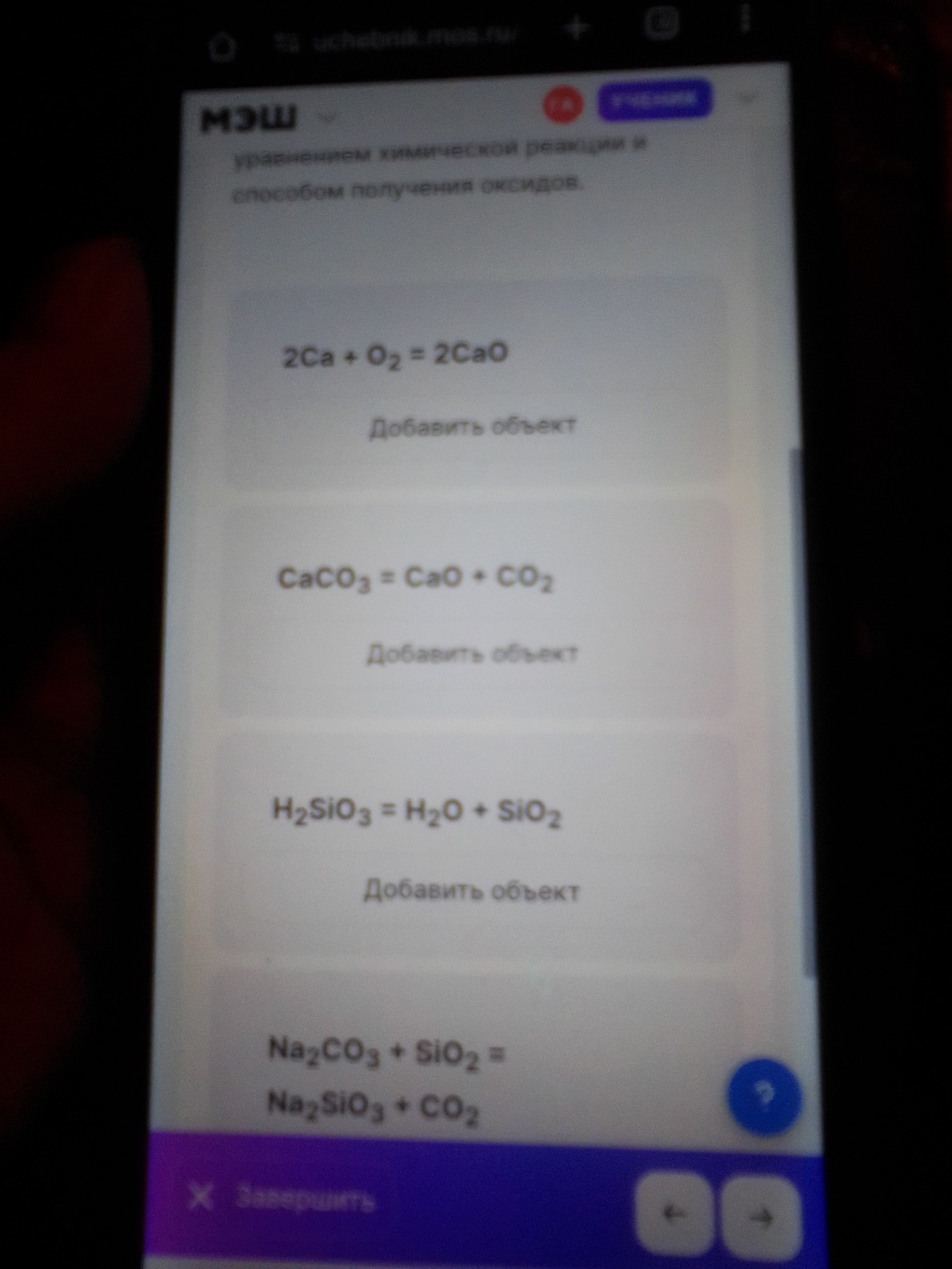 Уравнение Na2CO3 + SiO2 = Na2SiO3 + CO2