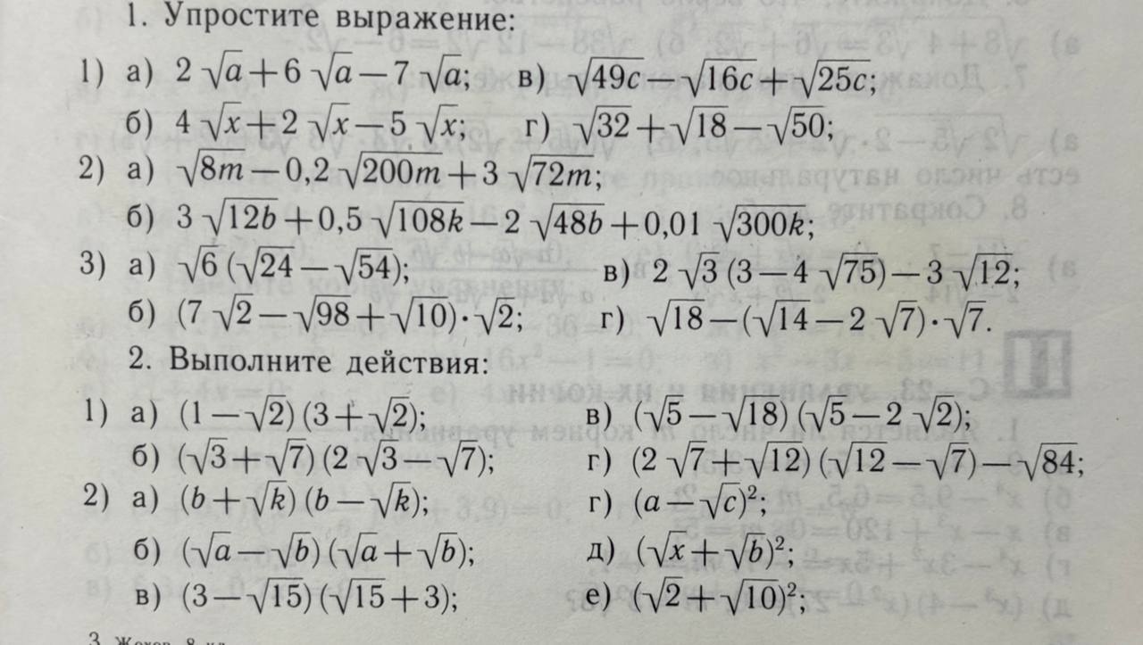 1. Упростите выражение: 2) a) √8m-0,2√200m+3√72m