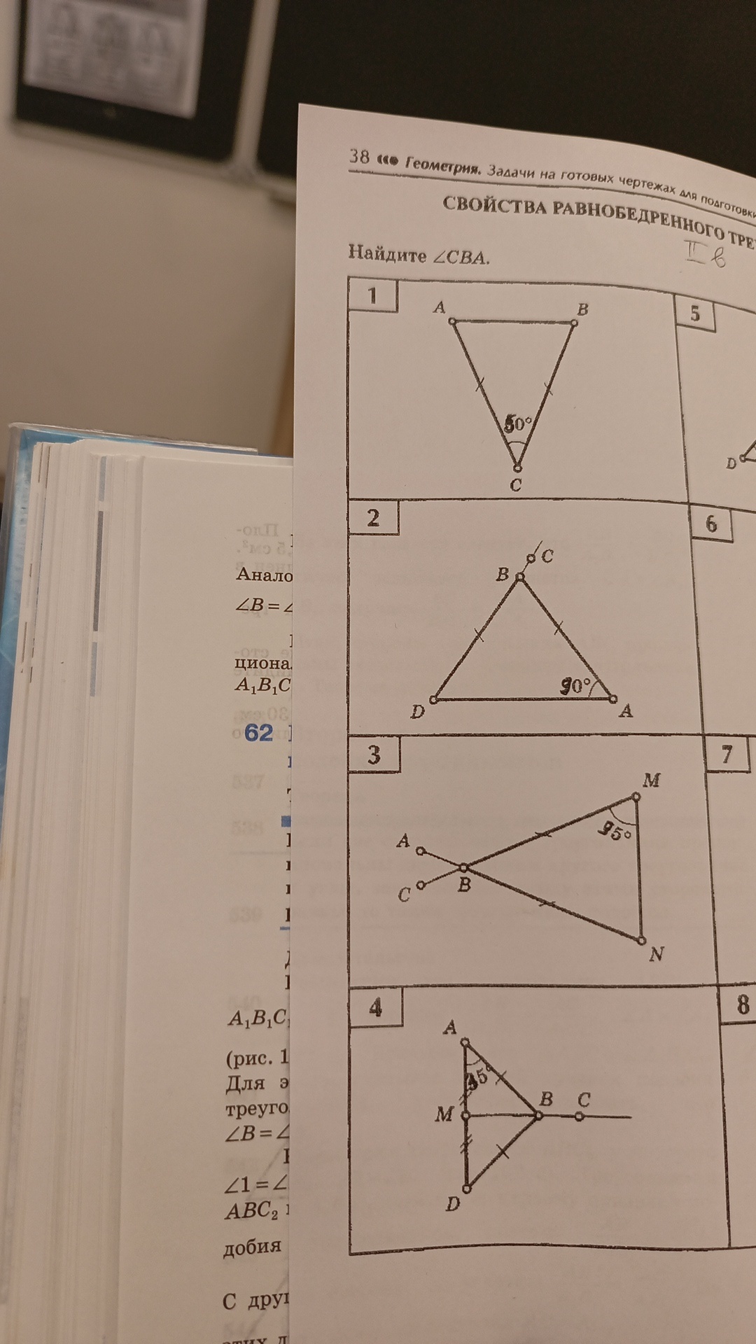 Задача 1: Найдите угол ∠CBA, если треугольник ABC равнобедренный, AC ...