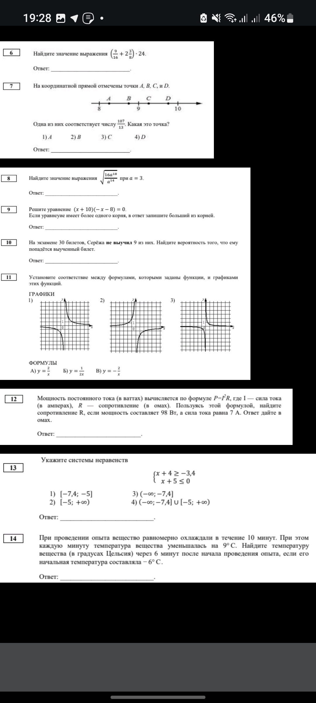 12. Мощность постоянного тока (в ваттах) вычисляется по формуле P = I^2 ...