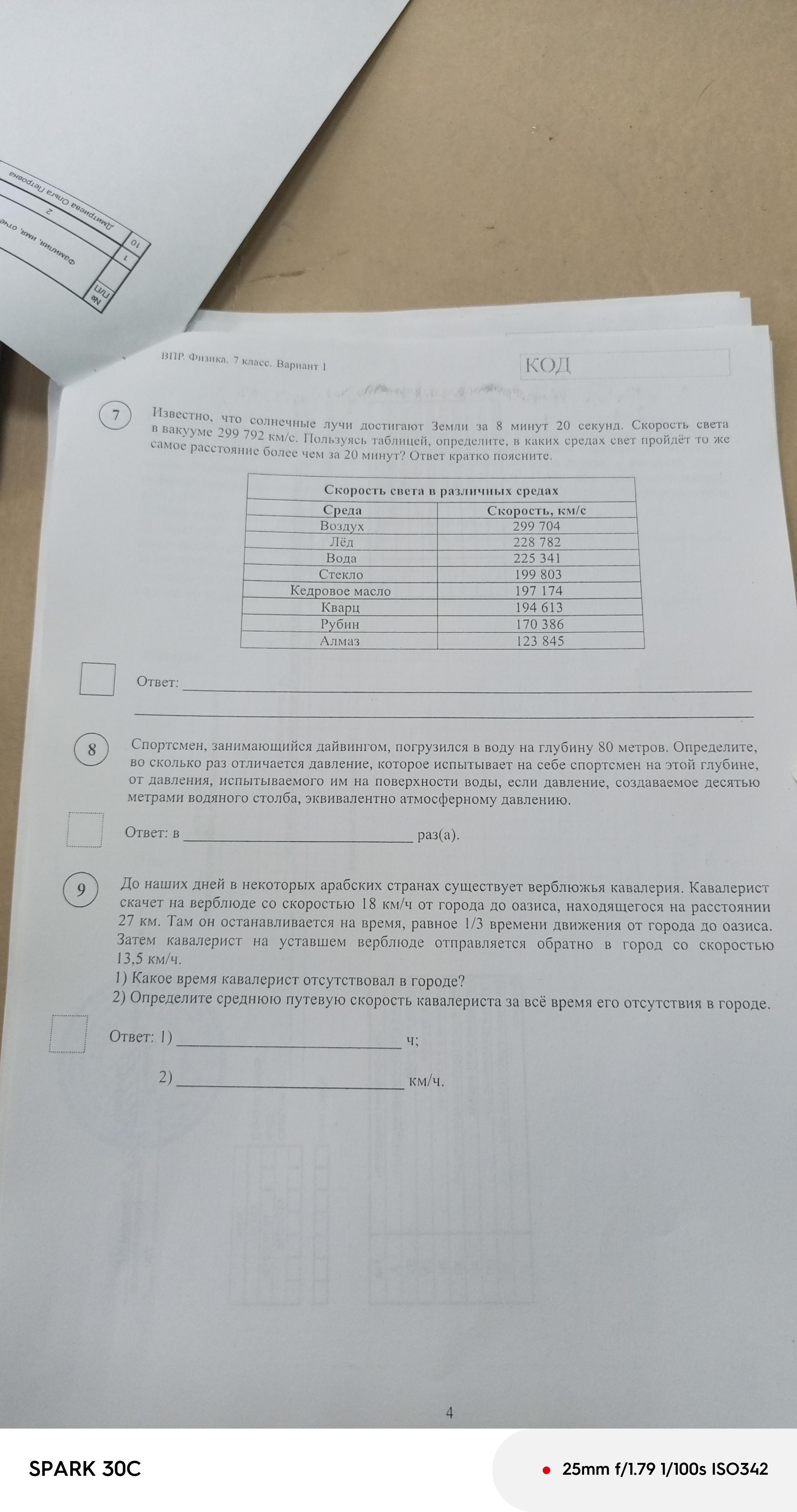 Задание 7: Известно, что солнечные лучи достигают Земли за 8 минут 20 ...