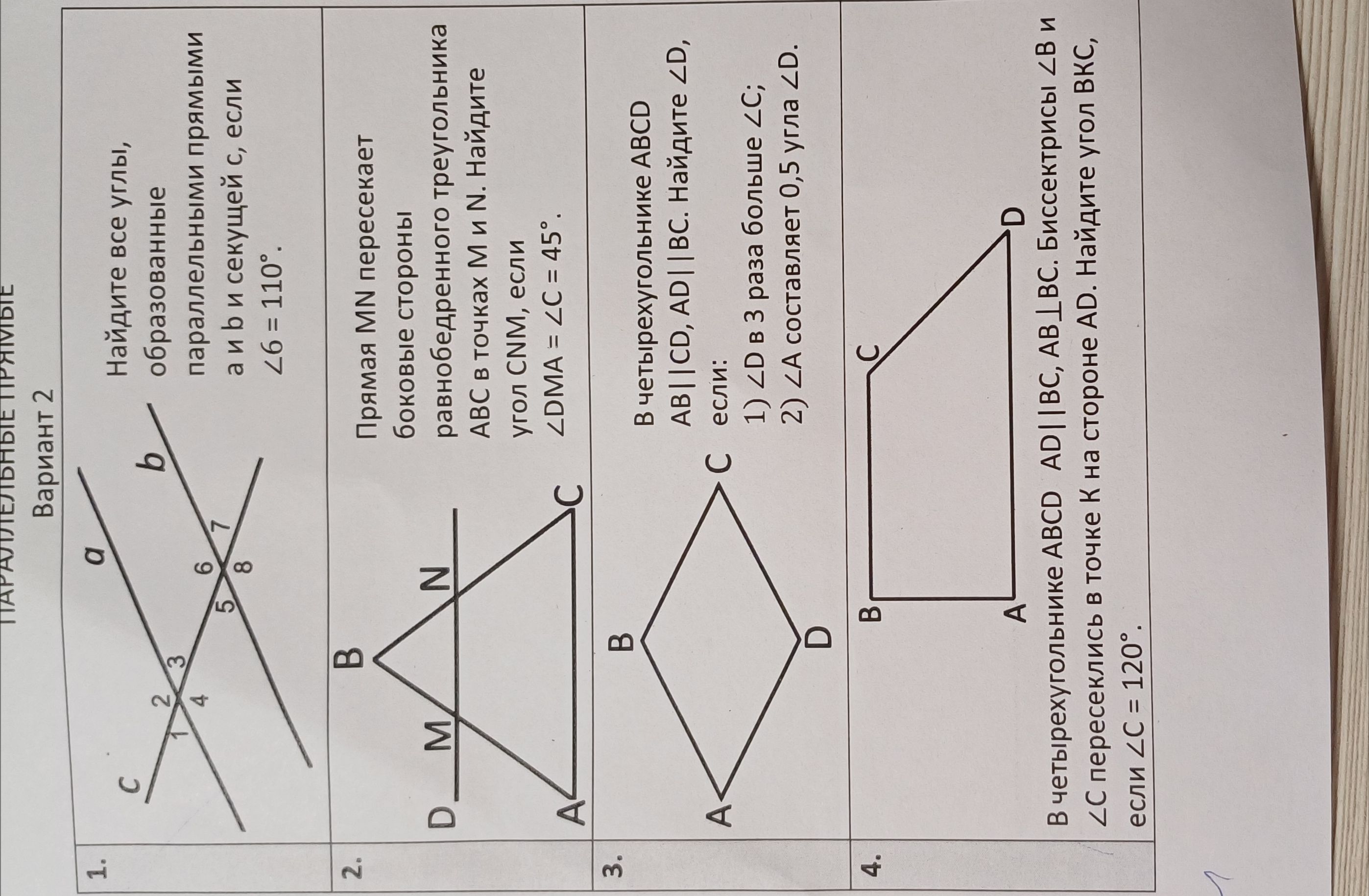 Прямая MN пересекает боковые стороны равнобедренного треугольника ABC в ...