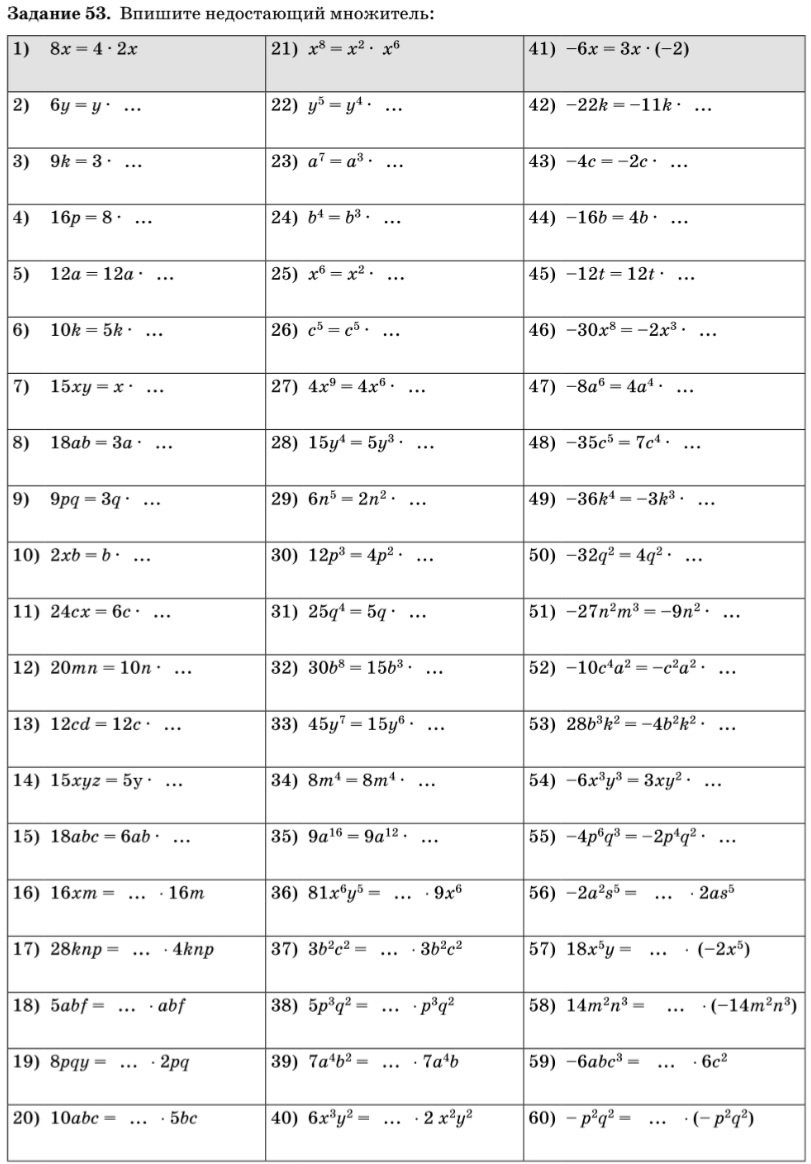 59) \(-6abc^3 = 6c^2 \cdot (-abc)\)