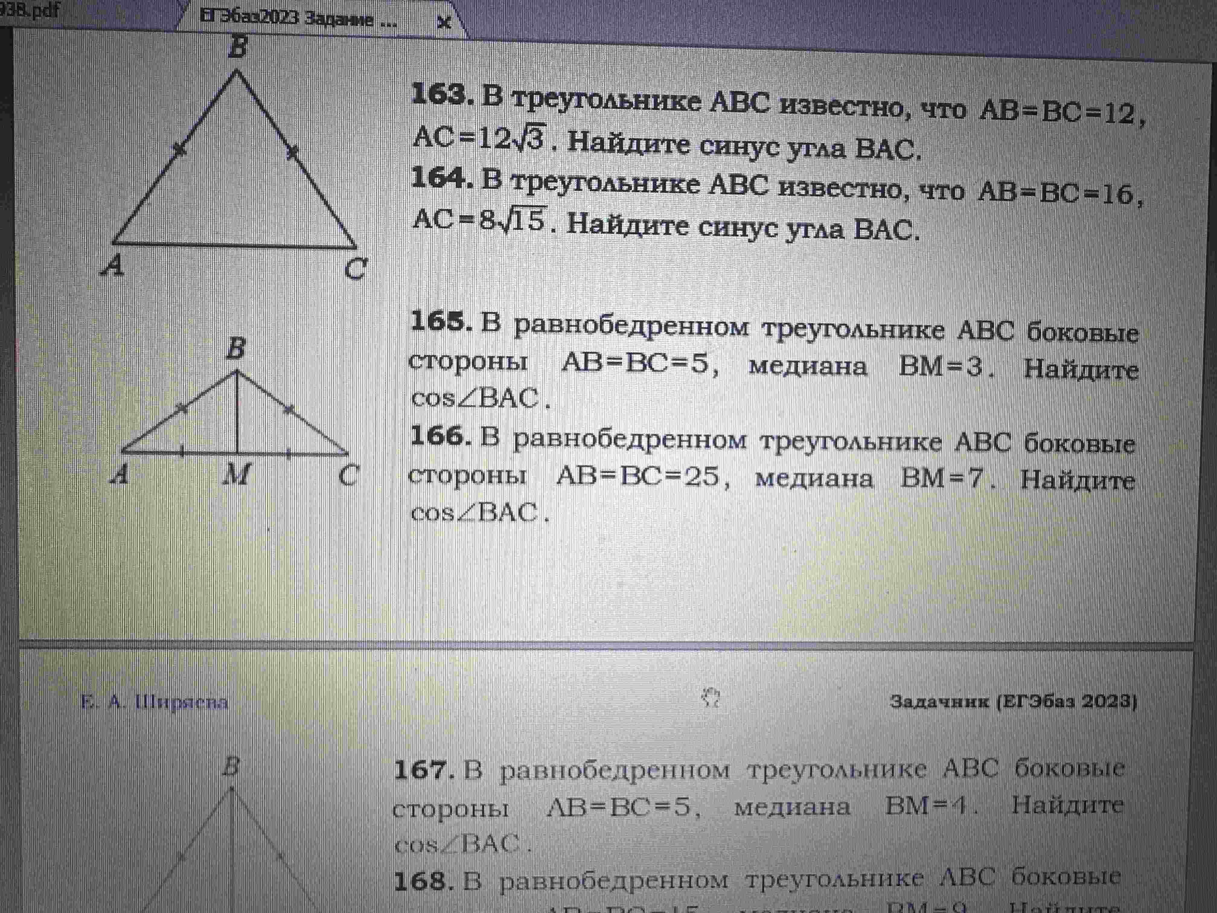 165. В равнобедренном треугольнике ABC боковые стороны AB=BC=5, медиана ...