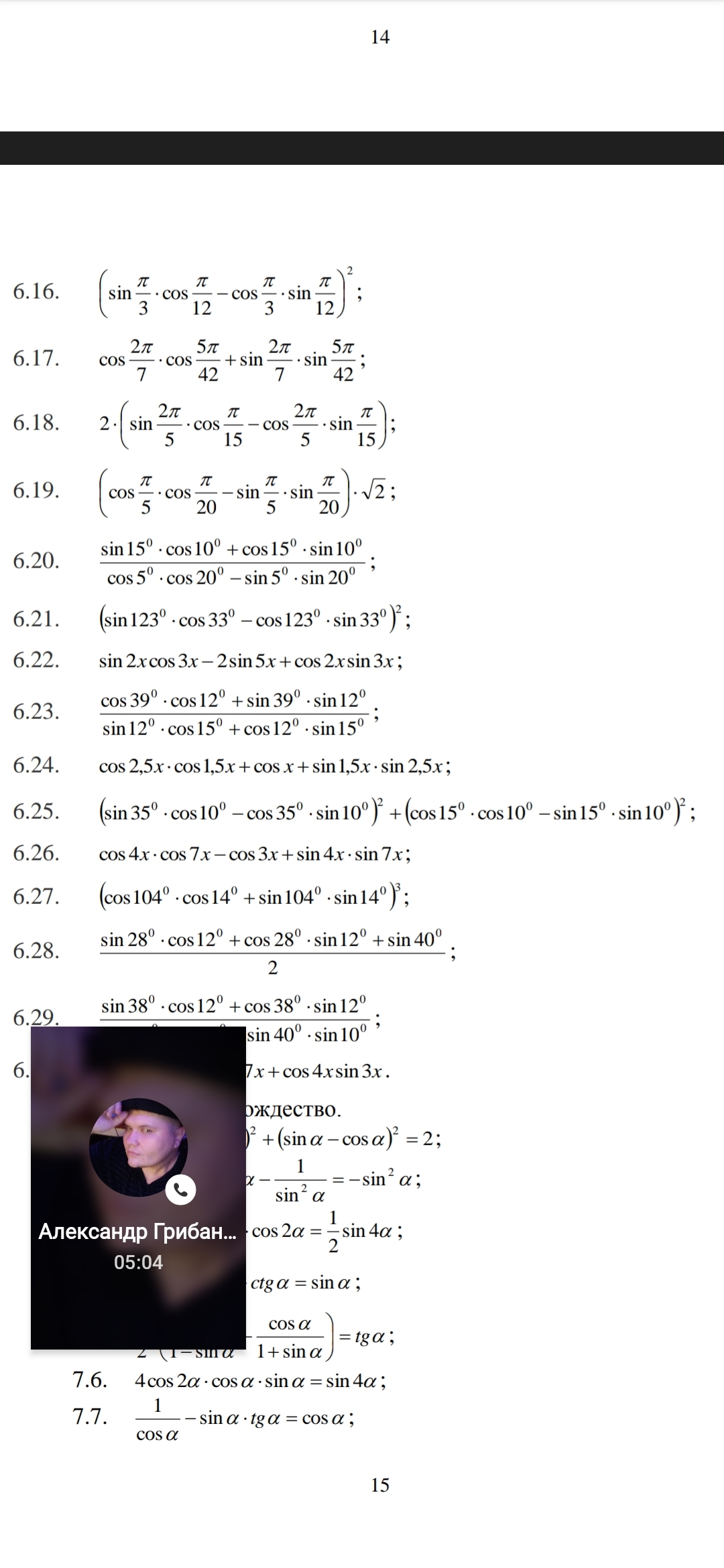 6.20. \(\frac{\sin 15^\circ \cdot \cos 10^\circ + \cos 15^\circ \cdot \sin 10^\circ}{\cos 5 ...