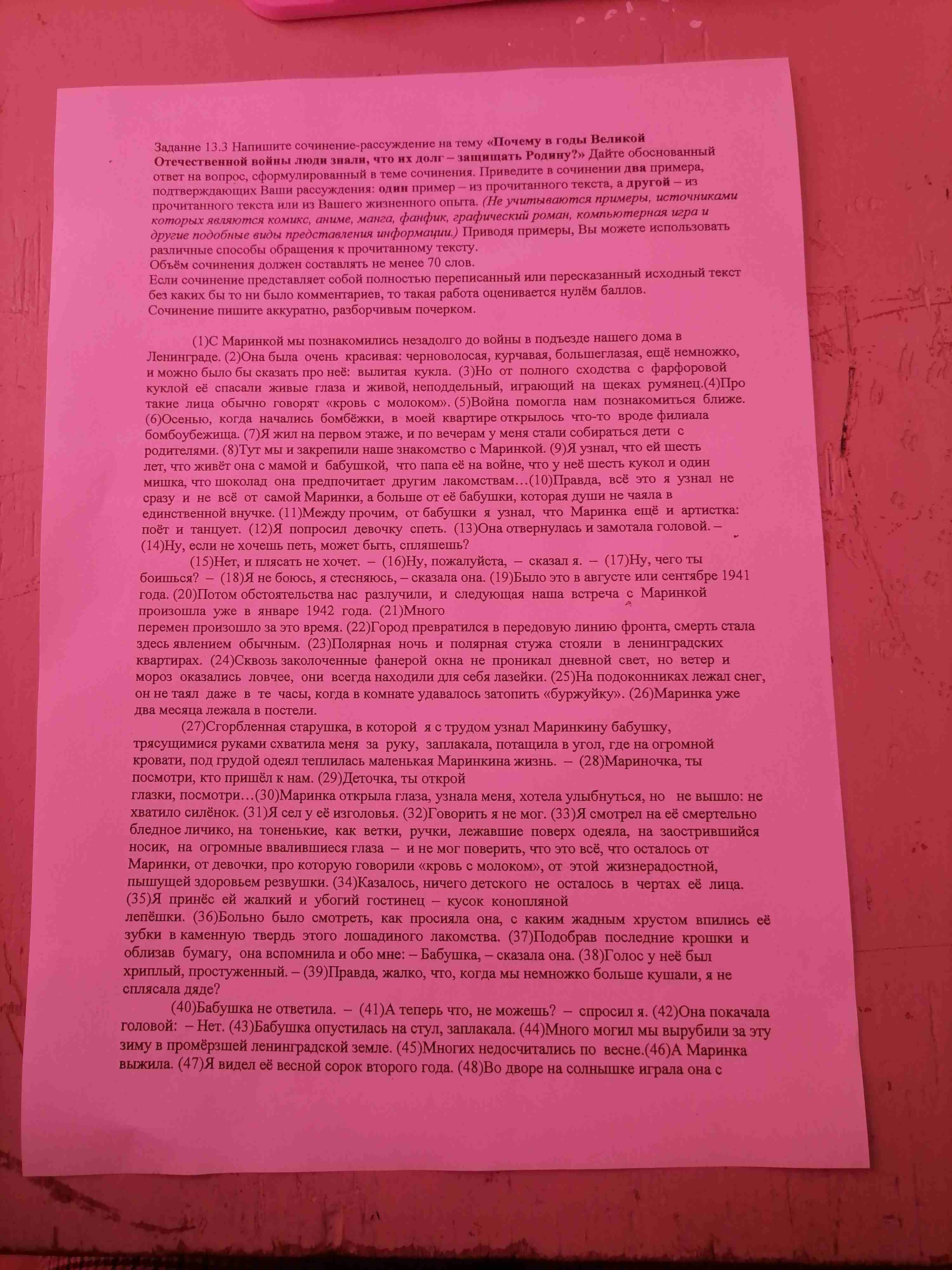 Задание 13.3: Напишите сочинение-рассуждение на тему «Почему в годы ...