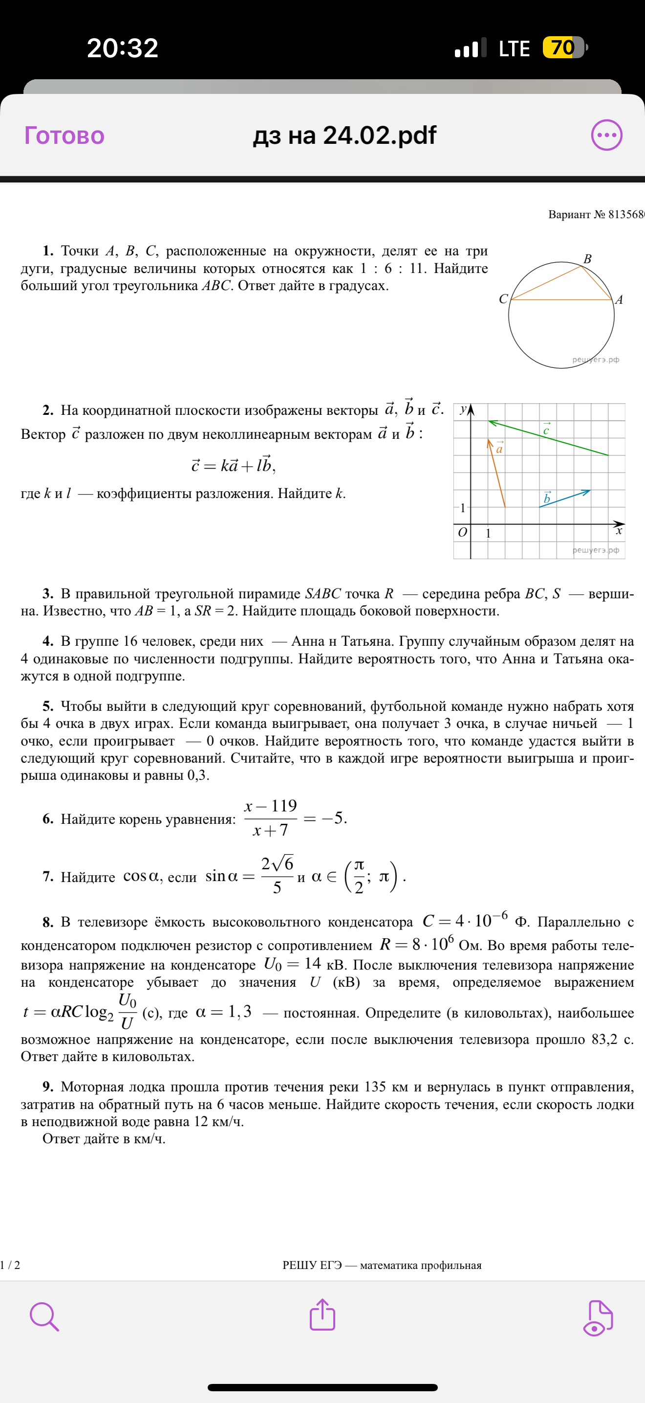 Задача 2: На координатной плоскости изображены векторы \(\vec{a ...
