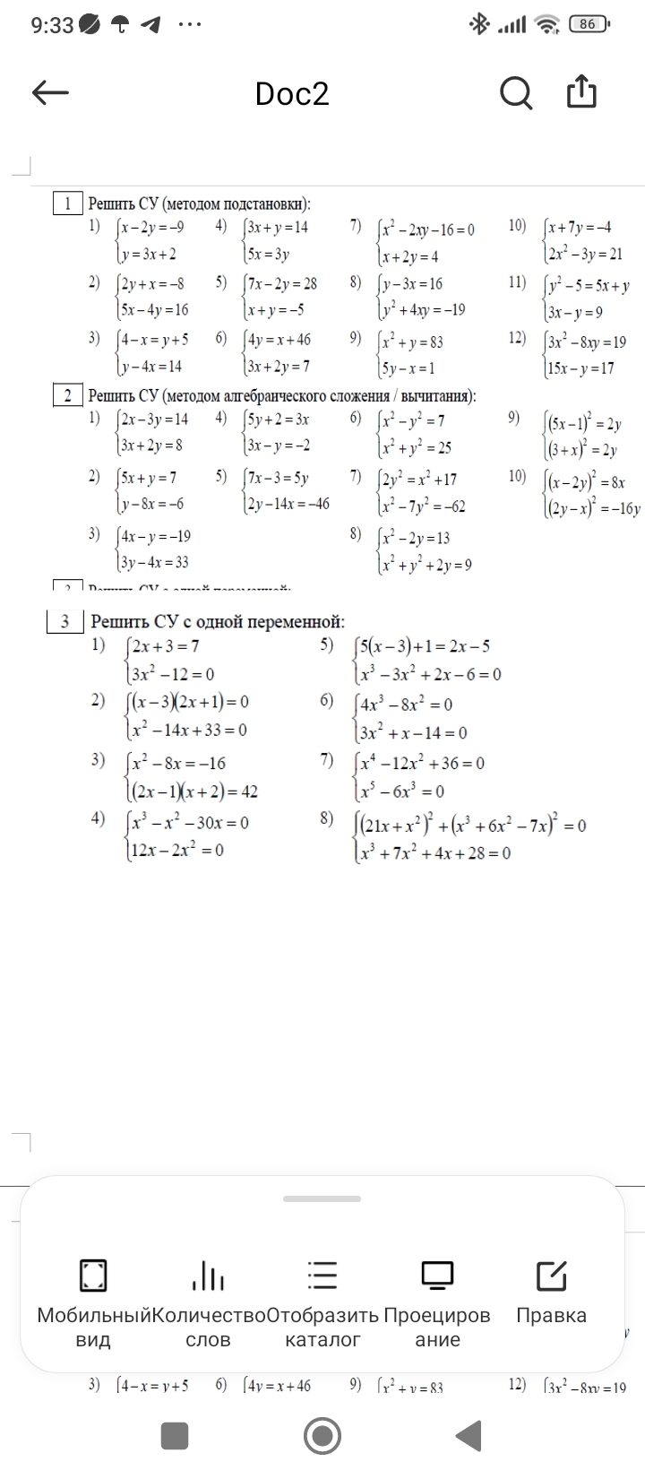 Решить СУ (методом подстановки): 10) \begin{cases} x+7y=-4 \\ 2x^2-3y ...