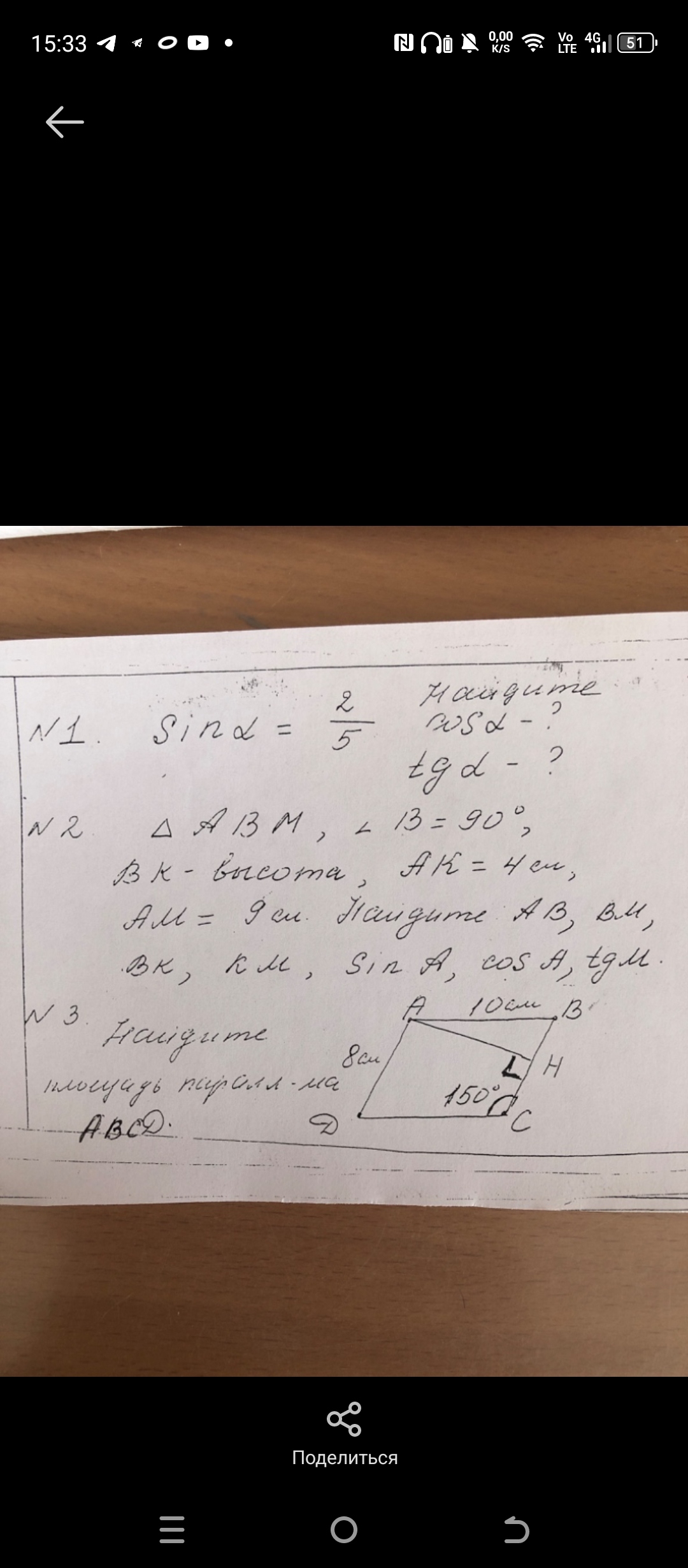 Задача №2: Дан треугольник ABM, ∠B = 90°, BK - высота, AK = 4 см, AM ...