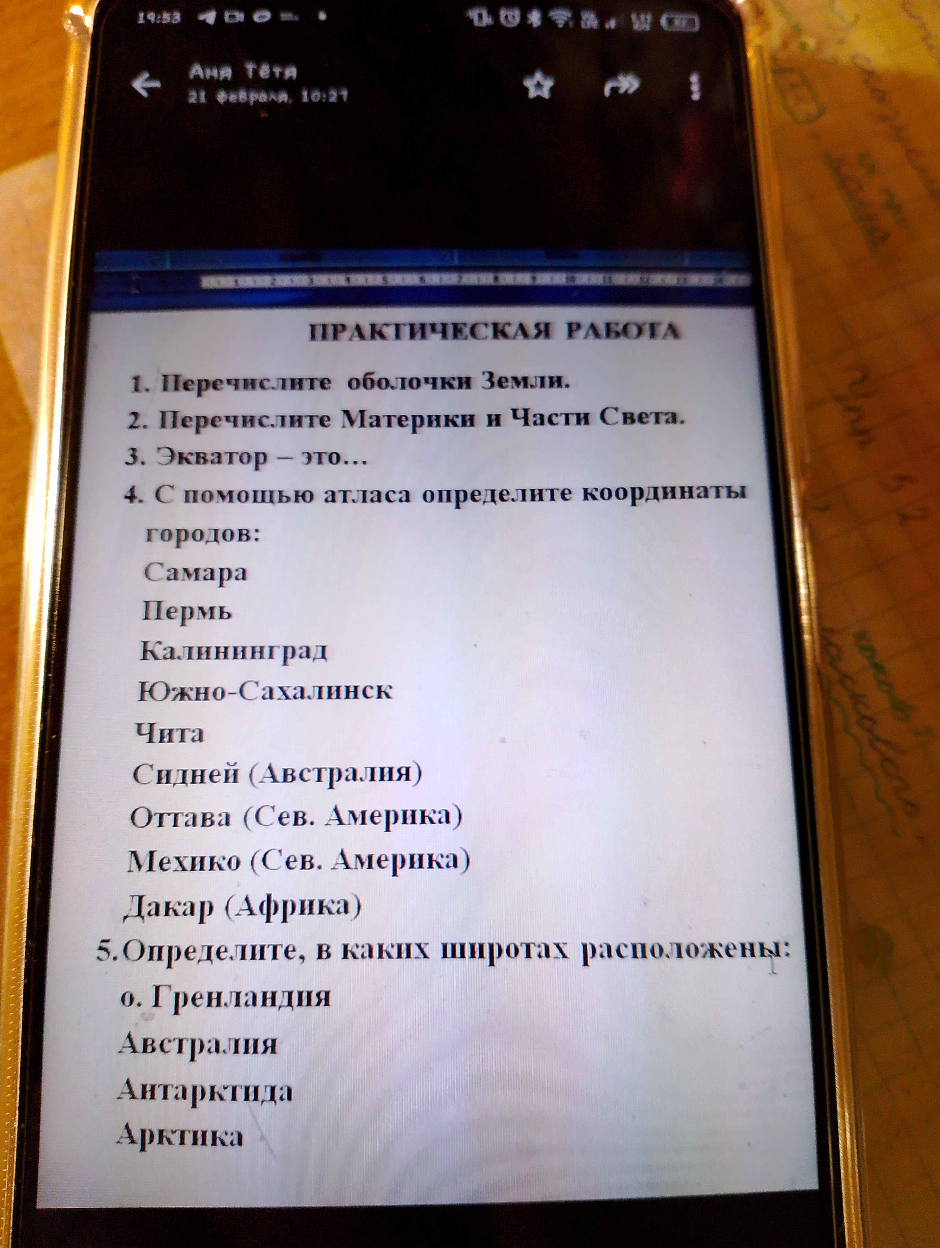 Перечислите Материки и Части Света