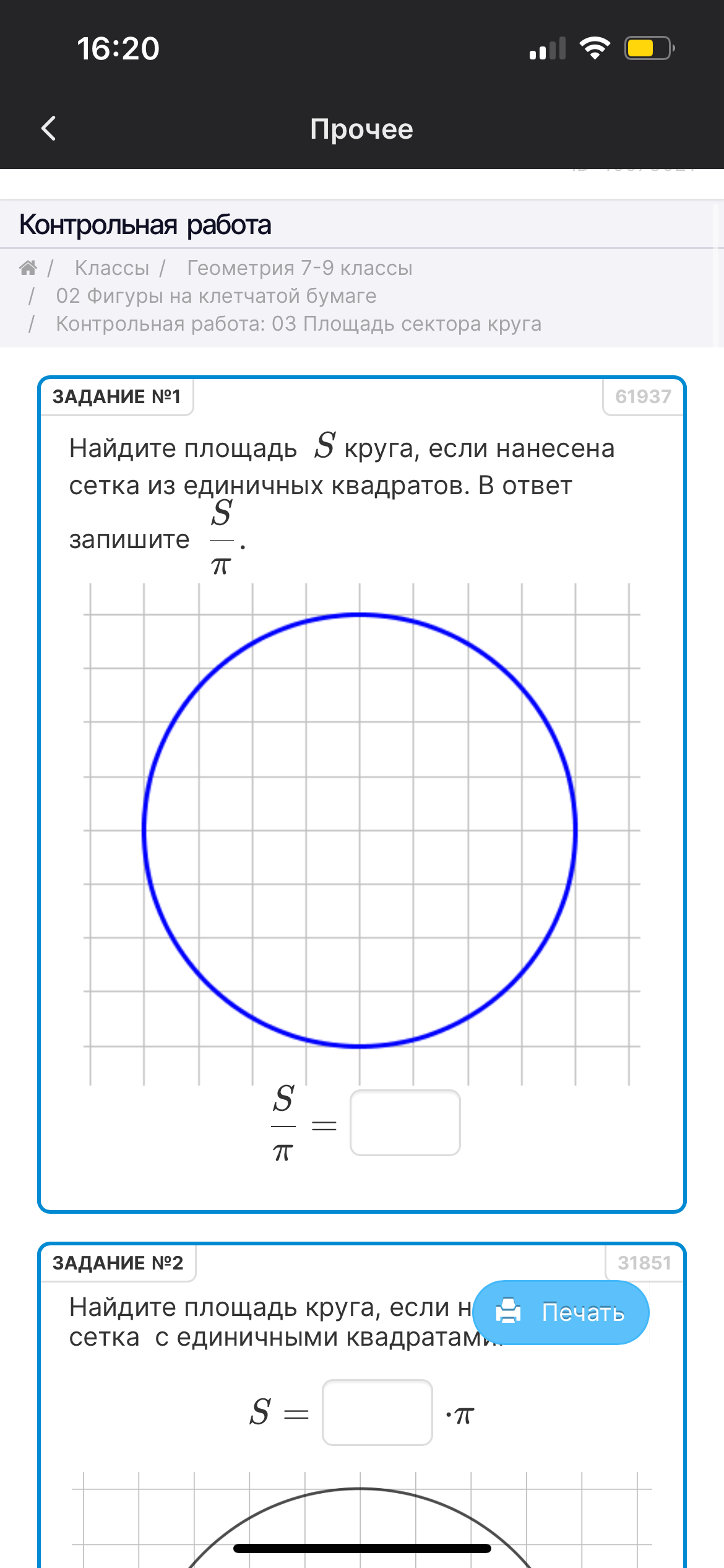Задание №2: Найдите площадь круга, если нанесена сетка с единичными ...