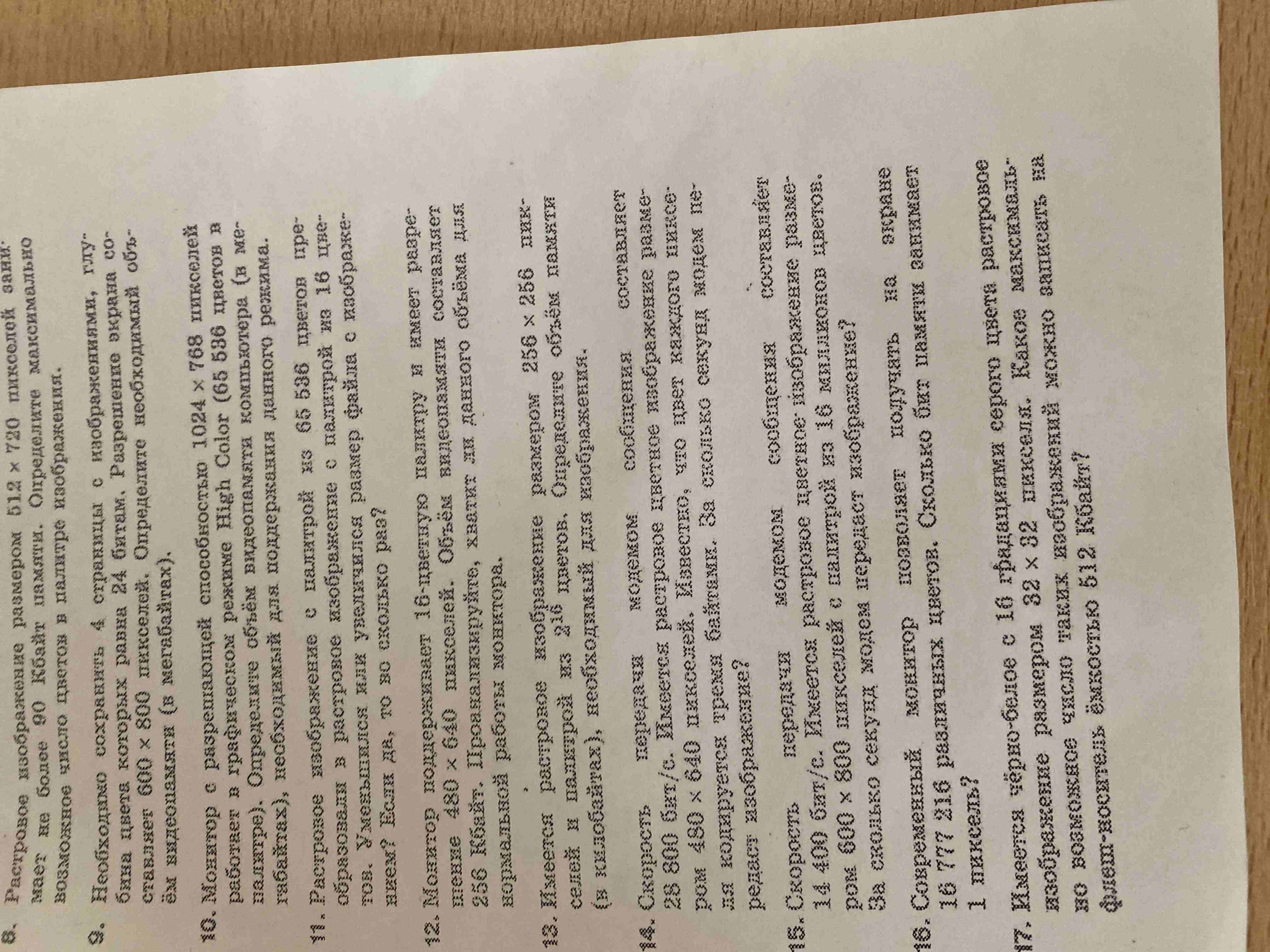 13. Имеется растровое изображение размером 256 x 256 пикселей и ...