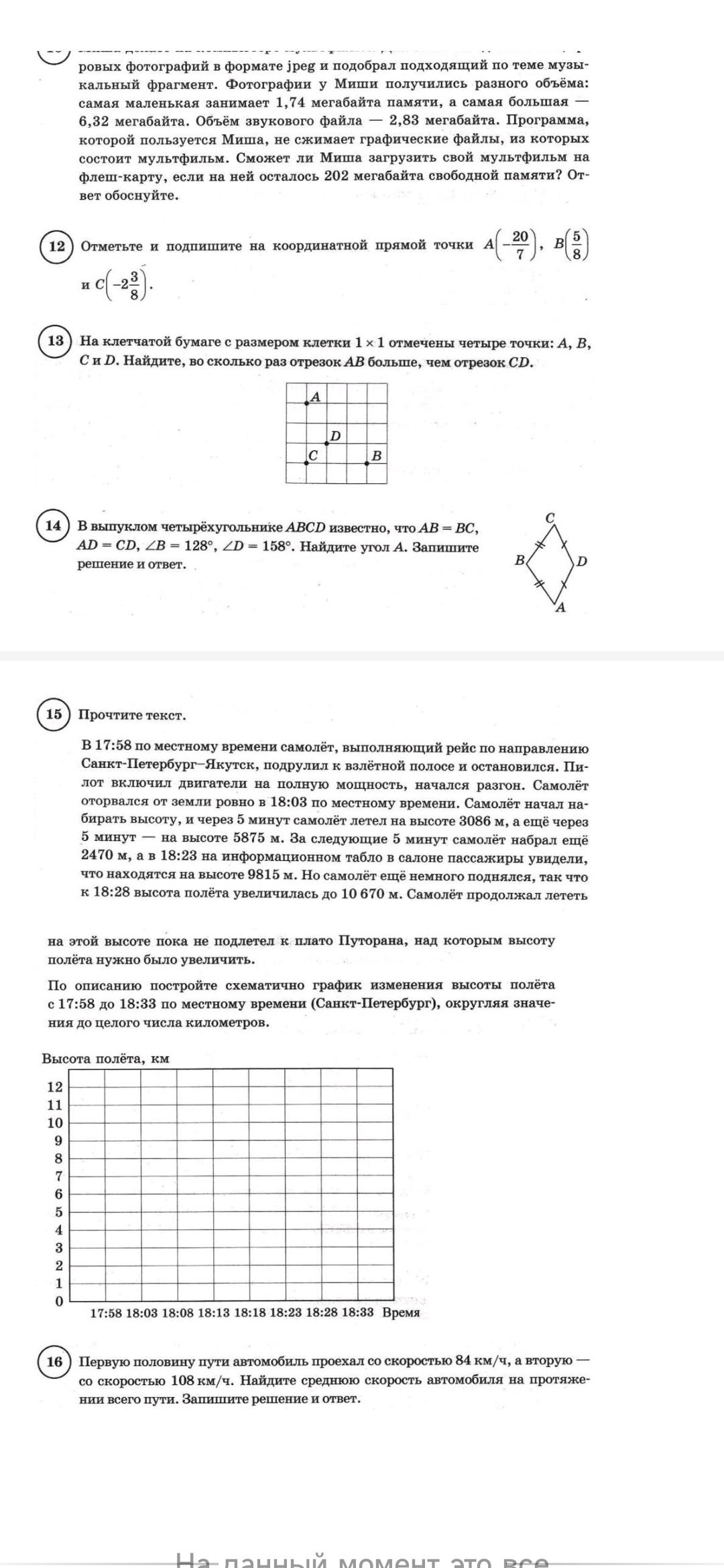 Task 13: Comparing the lengths of segments AB and CD.